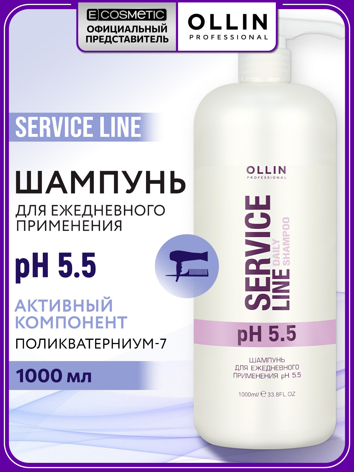 Шампунь для всех типов волос OLLIN PROFESSIONAL Service Line pH 5.5 для ежедневного применения 1000 мл