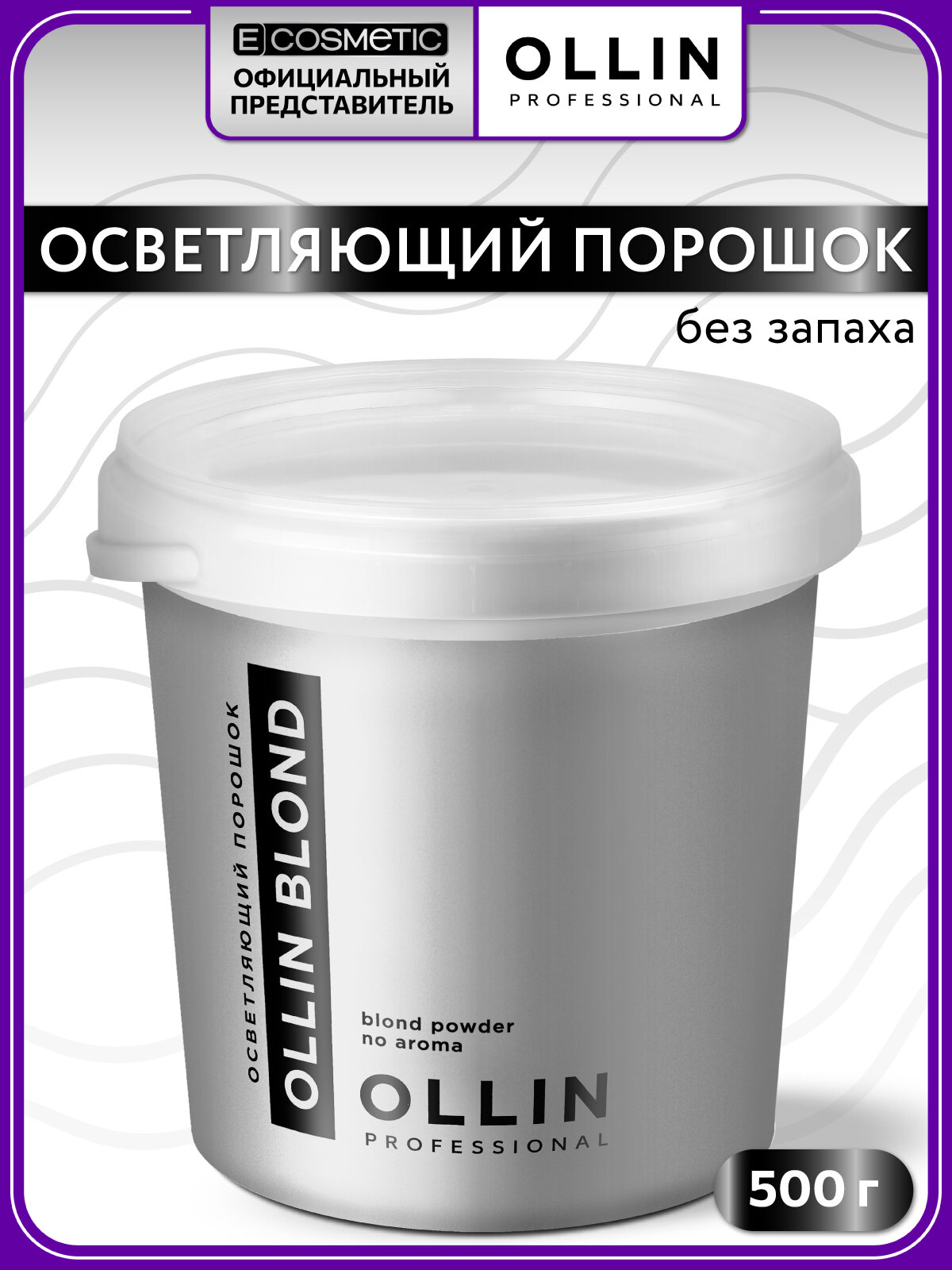 Порошок пудра для осветления волос OLLIN PROFESSIONAL Blond без запаха 500 г
