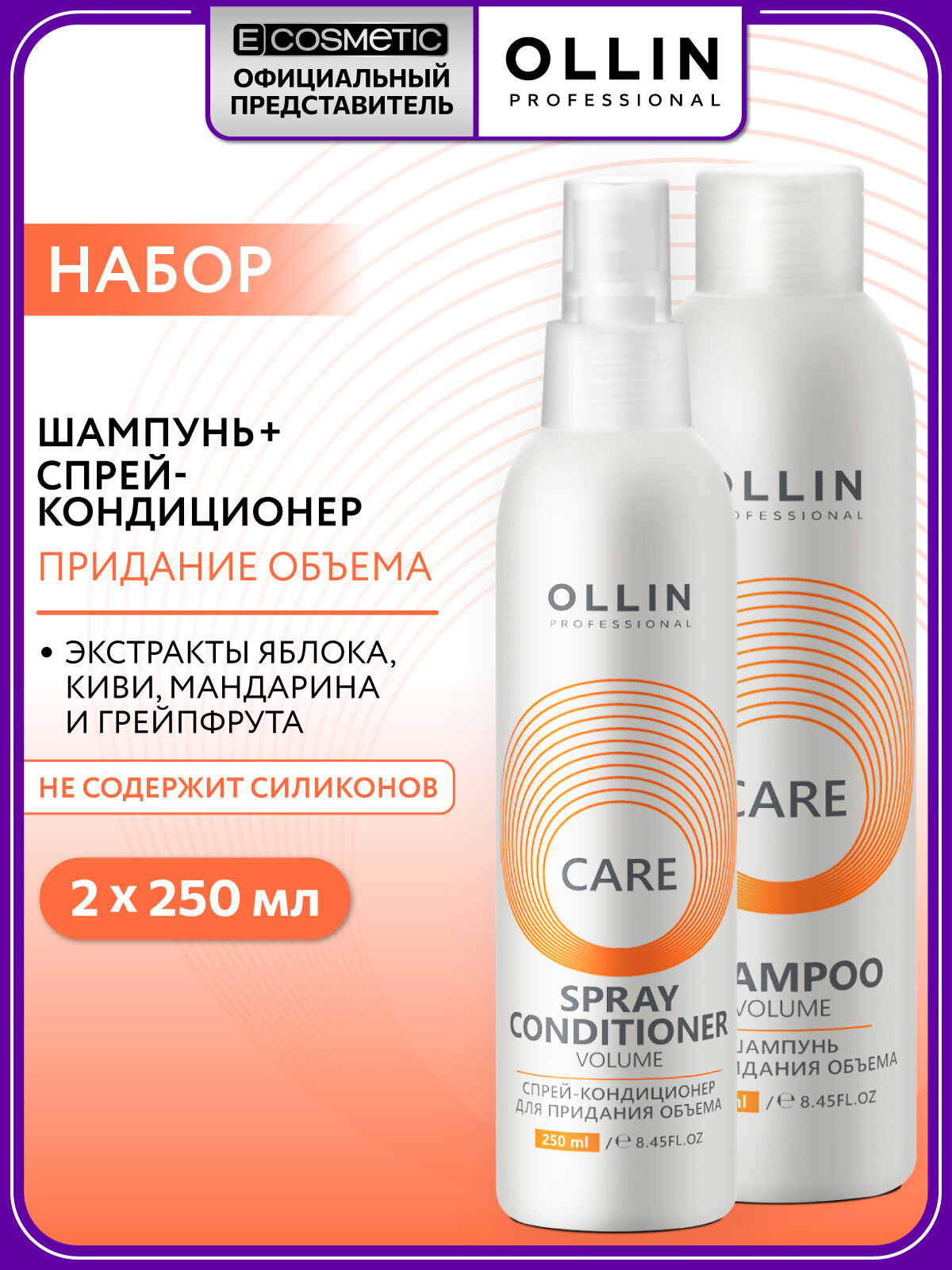 Набор для тонких и ослабленных волос OLLIN PROFESSIONAL Care volume: шампунь и спрей прикорневой объем без силиконов, 250+250 мл