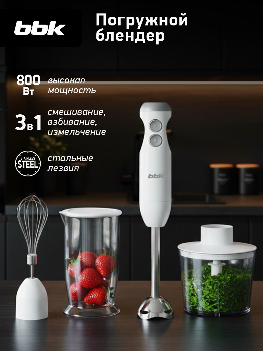 Блендер погружной BBK KBH1402 белый, мощность 800 Вт, турбо режим, 2 скорости