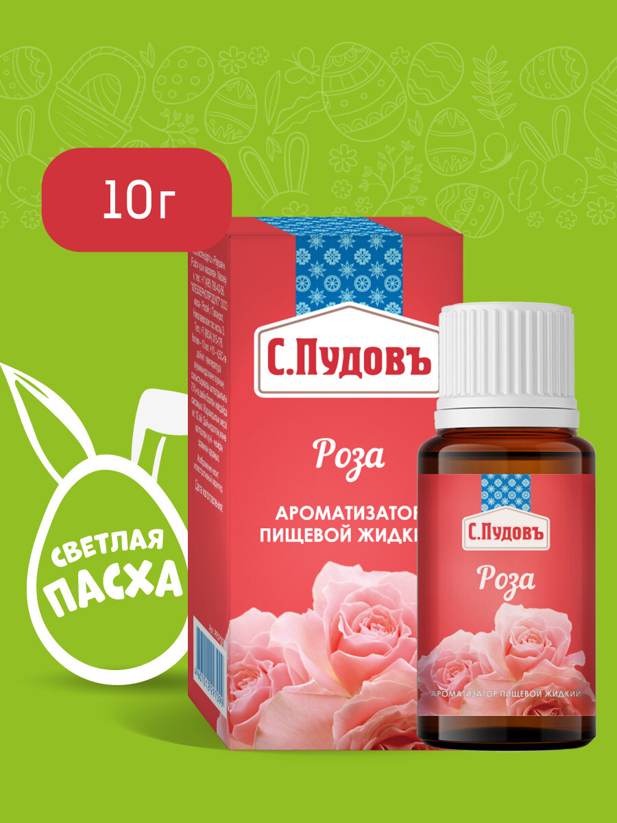 Ароматизатор пищевой "Роза" С. Пудовъ, 10 мл (для выпечки, напитков и творчества)