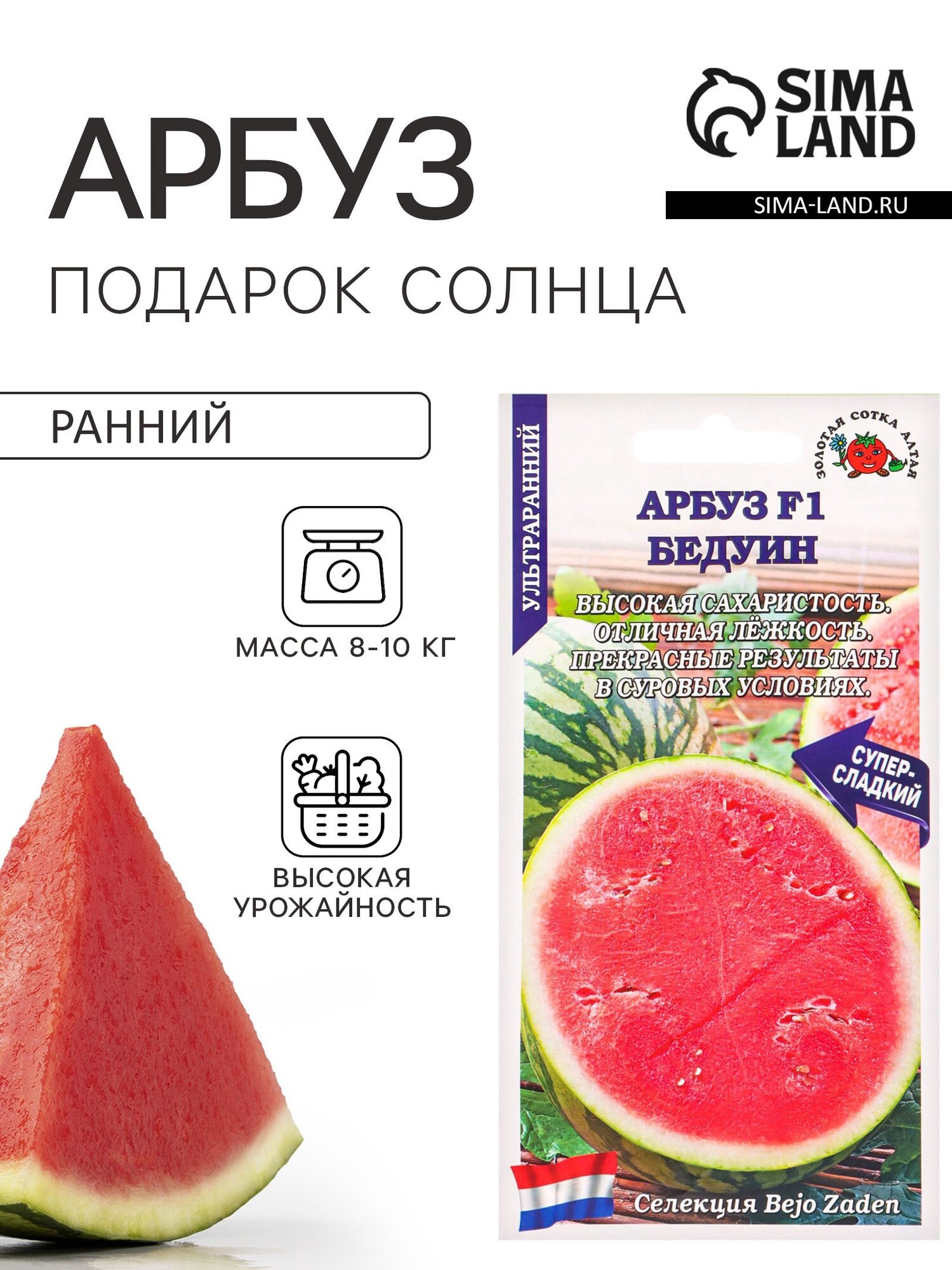 Семена Арбуз «Бедуин», F1, 5 шт, ультраранний, «Золотая Сотка Алтая» селекция Bejo Zaden
