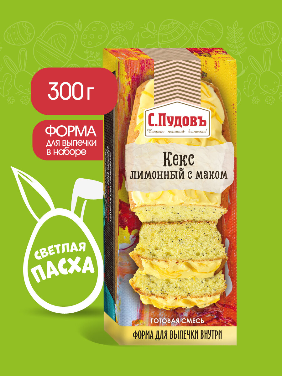 Набор для выпечки "Кекс Лимонный с маком" С. Пудовъ, 300 г (готовая смесь, форма)