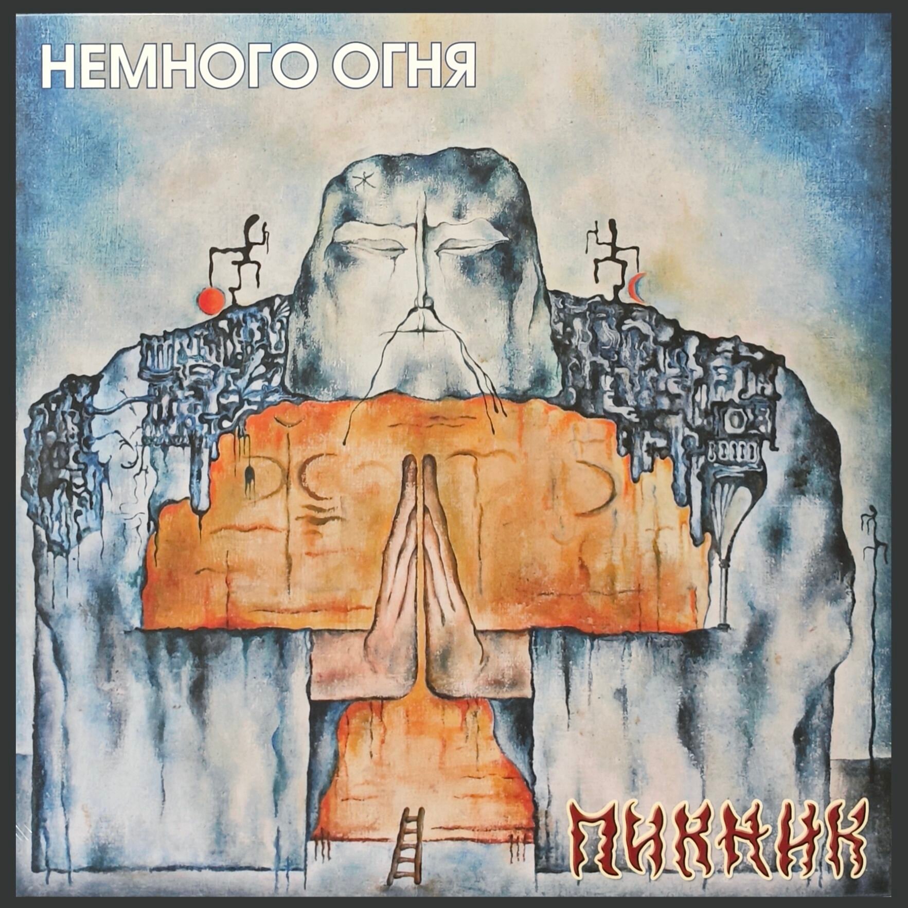 Виниловая пластинка Пикник - Немного Огня (LP, 2023, Bomba Music) gold