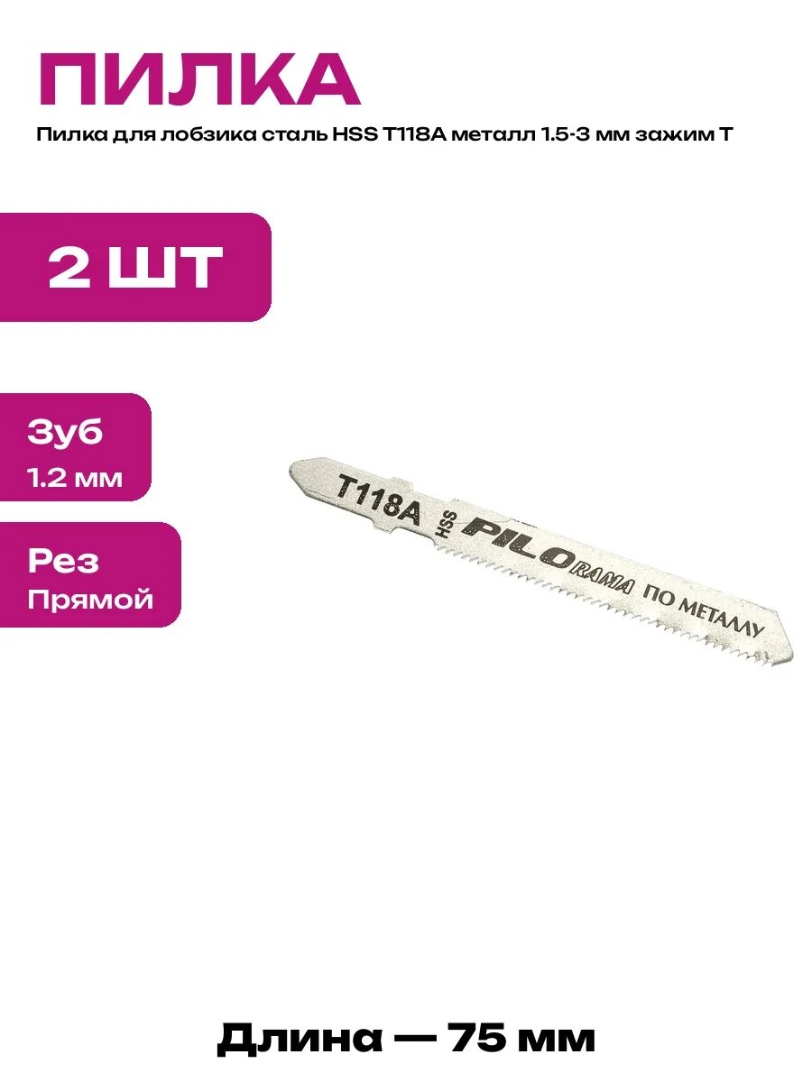 Пилка по металлу для лобзика T118A хвостовик Т рабочая 50 мм