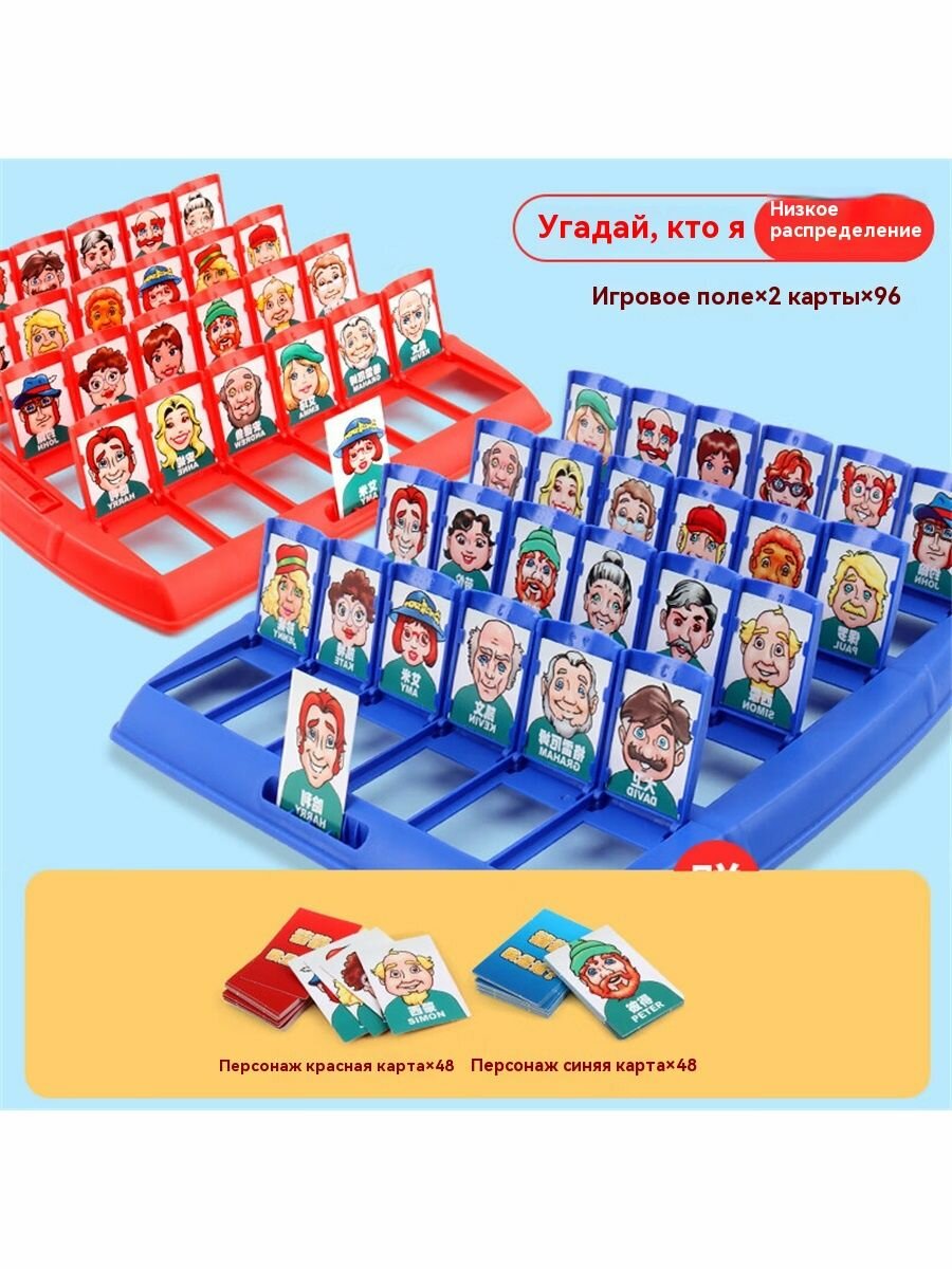 Игрушка "Угадай, кто я", взаимодействие родителей и ребенка, тренировка логического мышления, битва двух игроков, детская настольная игра для мальчиков Низкая конфигурация: 96 карточек с персонажами