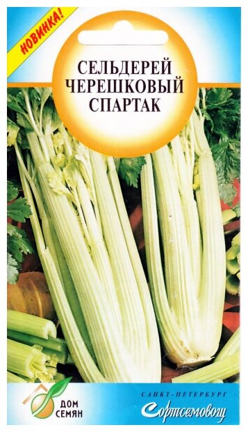 Сельдерей черешковый Спартак, 940 семян