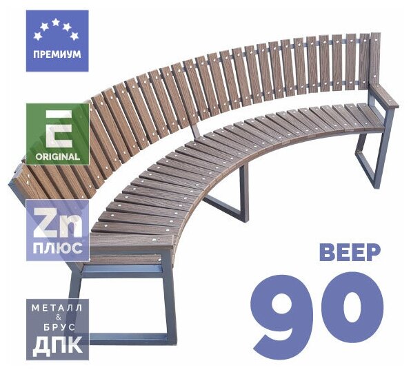 Круглая скамья Веер 90 со спинкой из металла и ДПК цельносварная