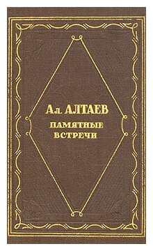 Памятные встречи 1957 г.