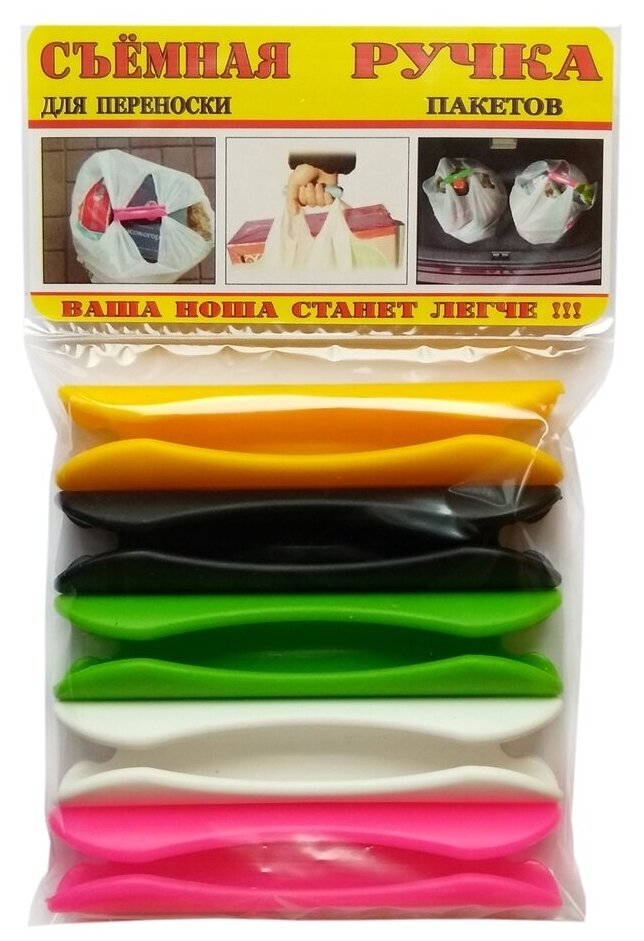 5 шт. Ручка для переноски пакетов, сумок, коробок. Универсальная съемная ручка держатель для пакетов.