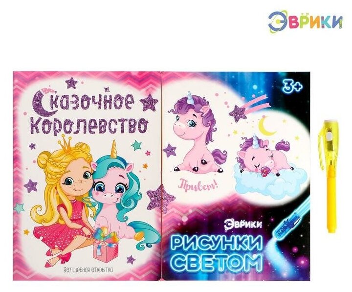 Набор для рисования светом «Пони»
