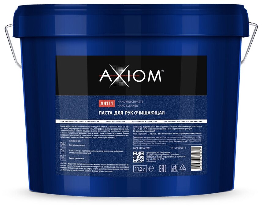 Паста для рук очищающая 11,3 л