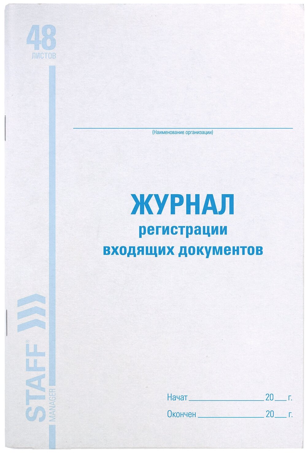 Журнал регистрации входящих документов BRAUBERG 130084, 48 лист. белый