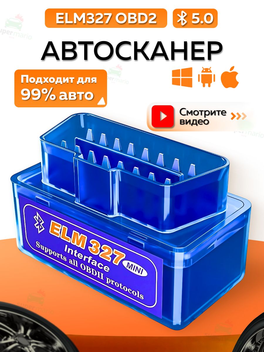 Автосканер ELM327 v1.5 OBD2 Bluetooth, сканер для диагностики автомобиля, елм327 обд2, Версия 1.5, для авто Android и iOS