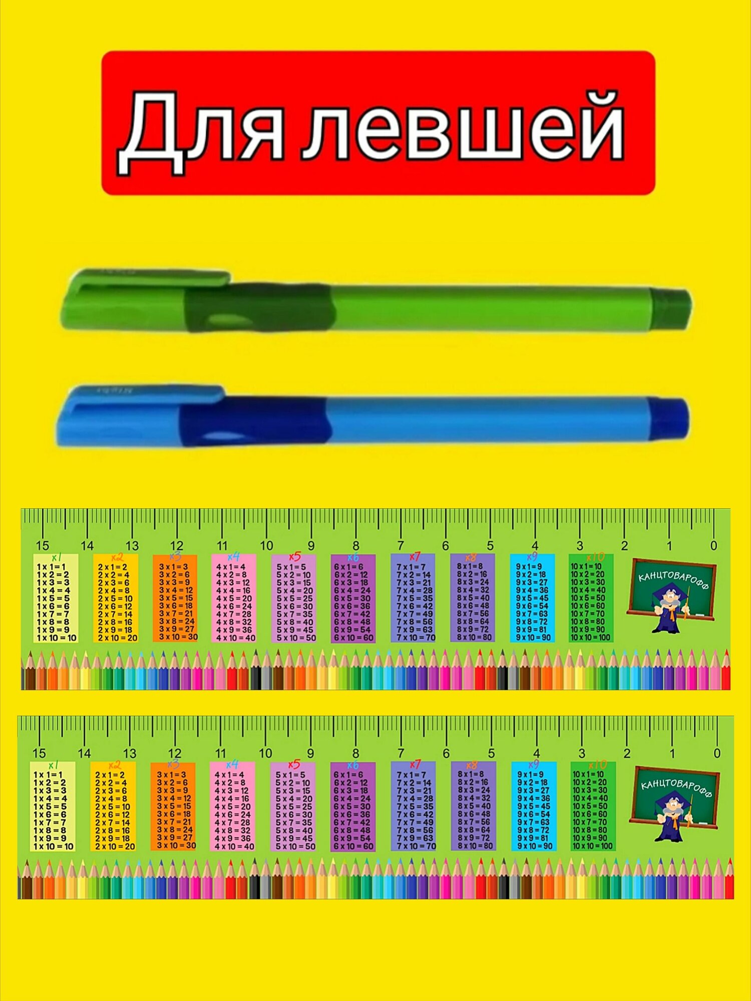 Линейка гибкая для левшей "Таблица умножения" ( 2 шт. ) + Подарок ручка-тренажер для левшей ( 2 шт. ) расцветка для мальчика