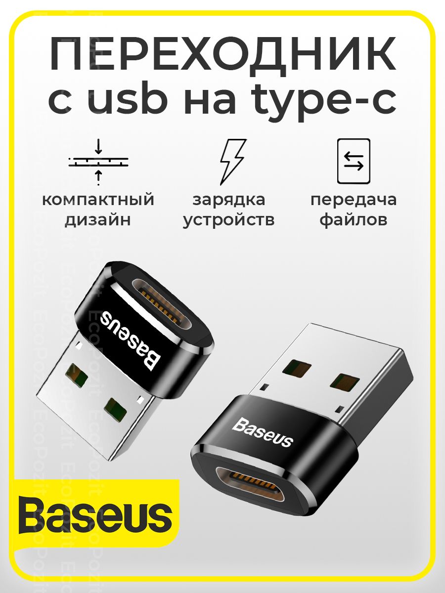 Переходник Baseus USB-C/USB Adapter Black (CAAOTG-01)