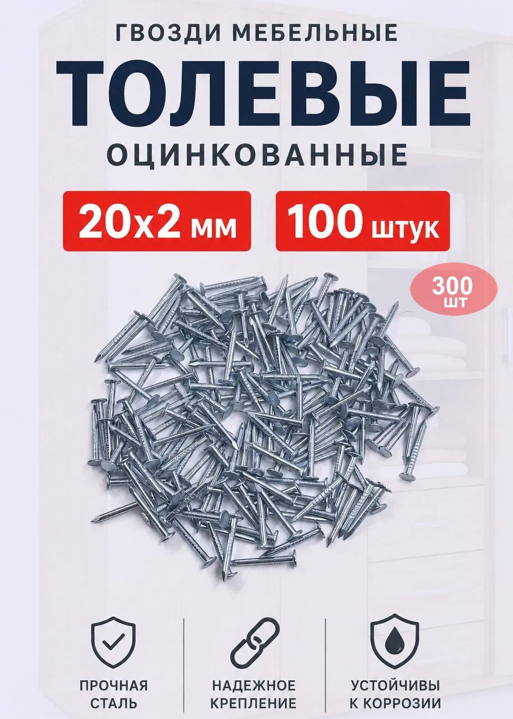 Гвозди мебельные толевые 2х20мм 100 шт