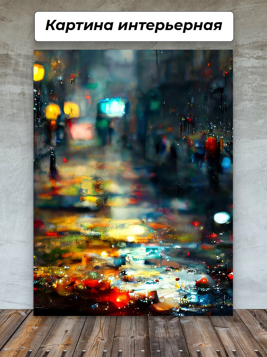 Картины для интерьера 20х30 Абстрация ночной город дождь