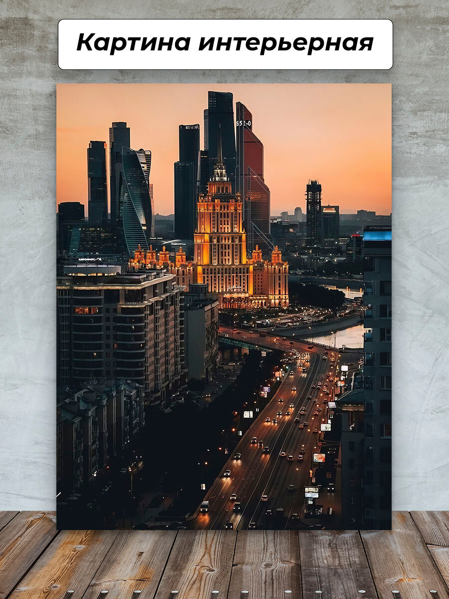 Картины для интерьера 30х40 Москва Сити ночной город