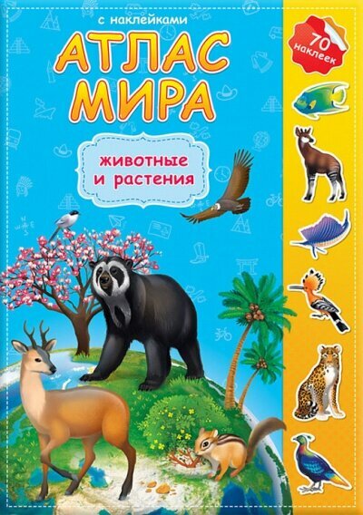 АтласСНакл2 Атлас мира Животные и растения (зеленый)