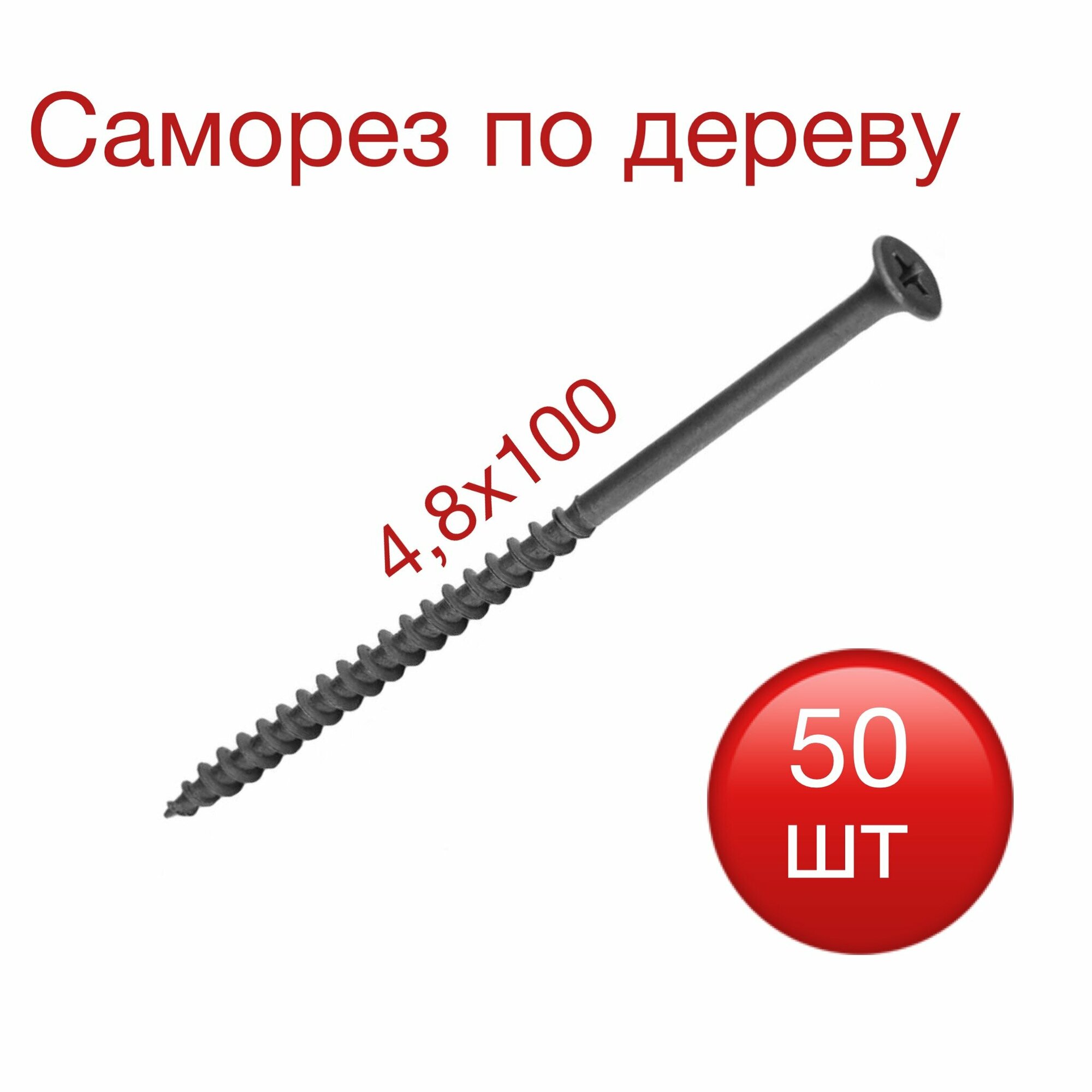 Саморез по дереву