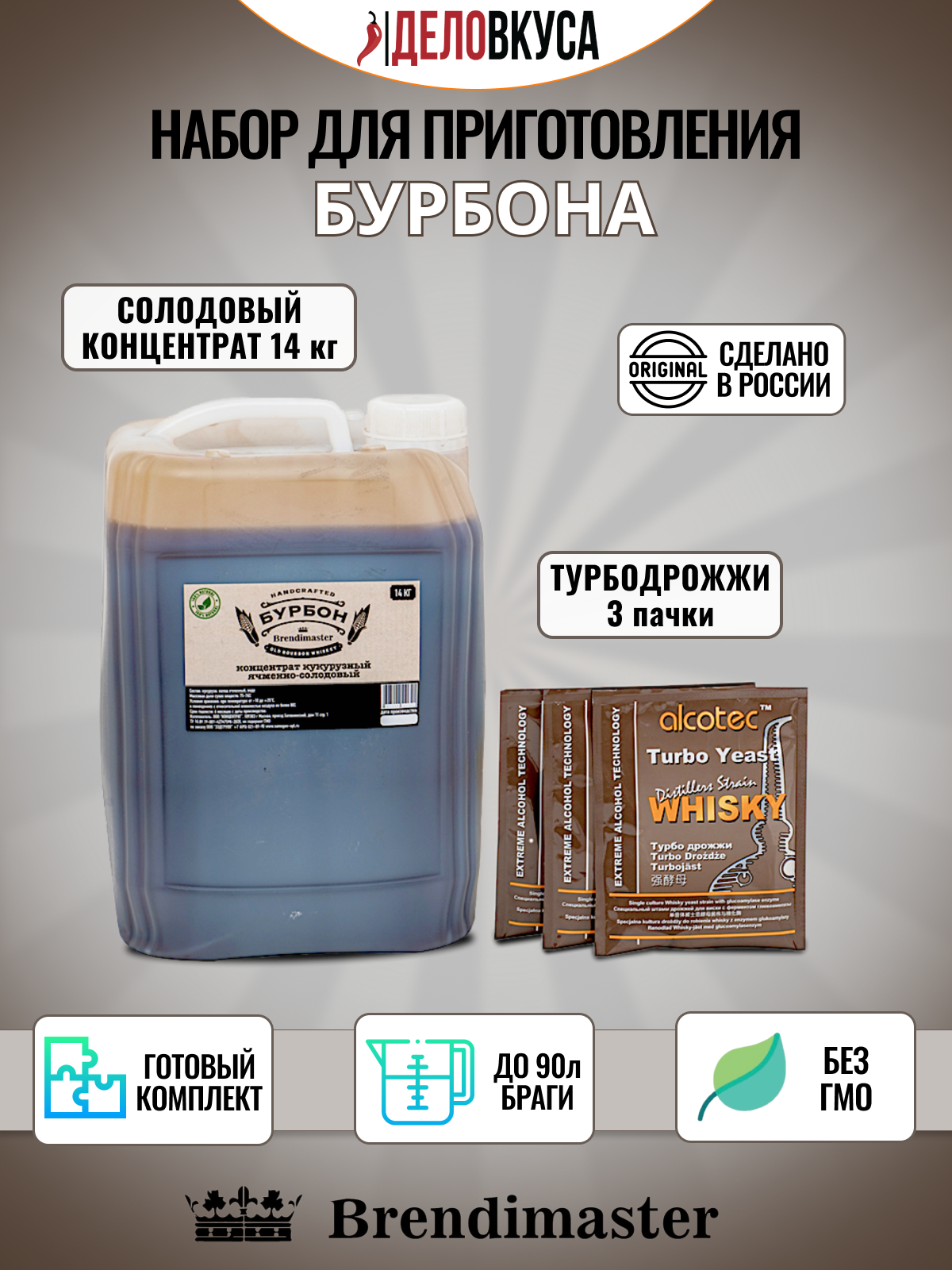 Солодовый концентрат Brendimaster "Бурбон", 14 кг + дрожжи. Комплект.