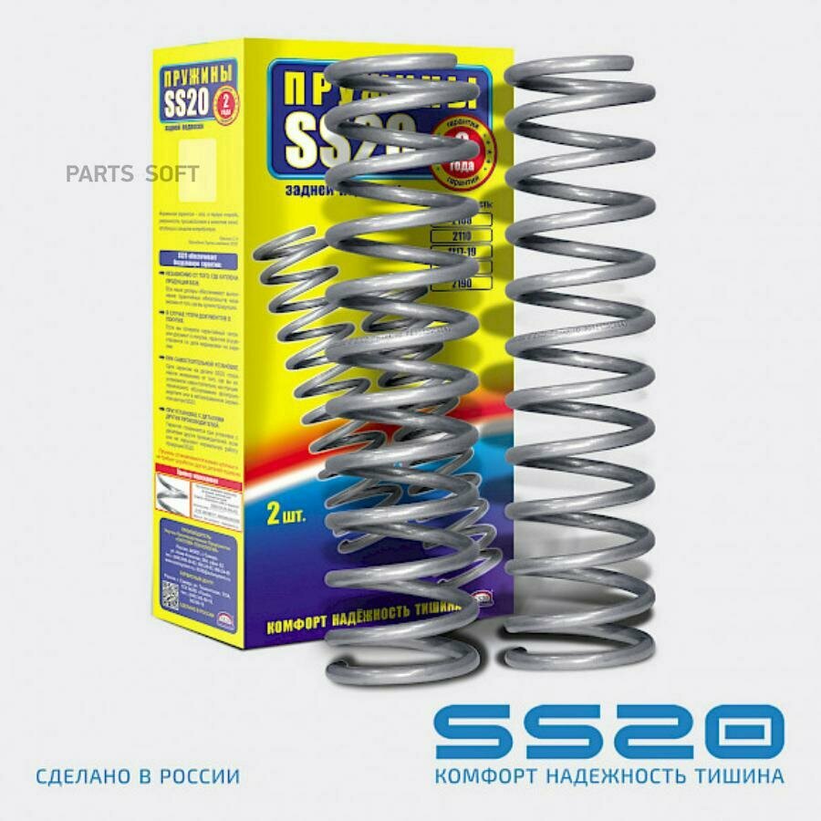 SS30104 SS20 Пружина ВАЗ-2110 подвески задней комплект SS20