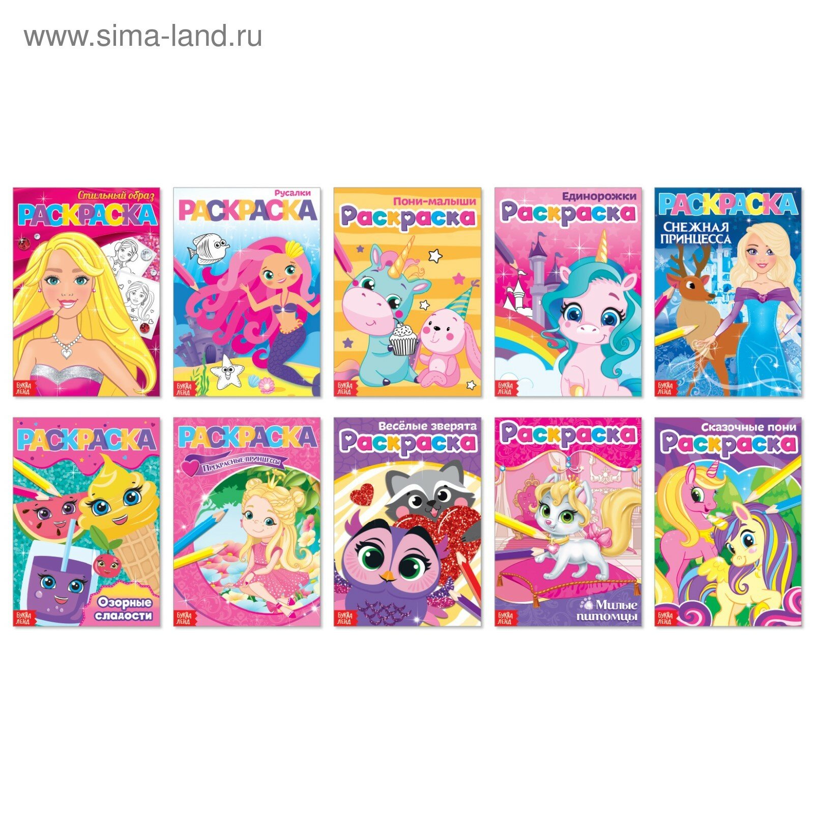 Раскраски для девочек набор «Мои любимые картинки», 10 шт. по 12 стр ...