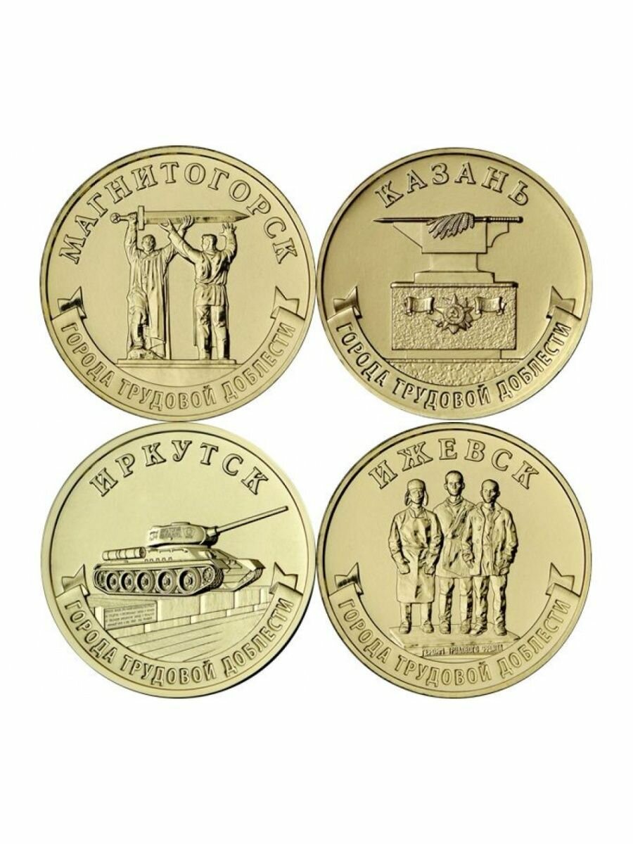 4 монеты 10 рублей 2022, Города Трудовой Доблести 2 выпуск