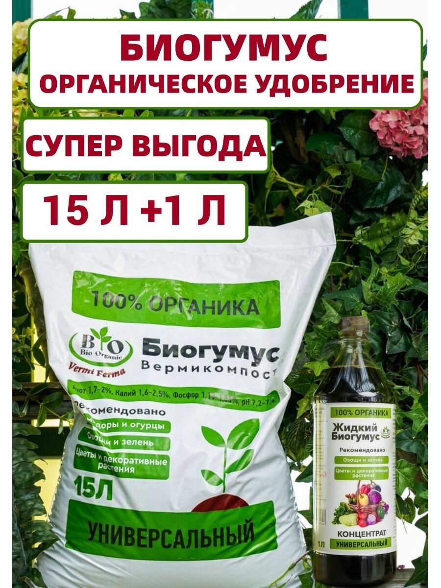 Биогумус Bio Organic универсальный органический