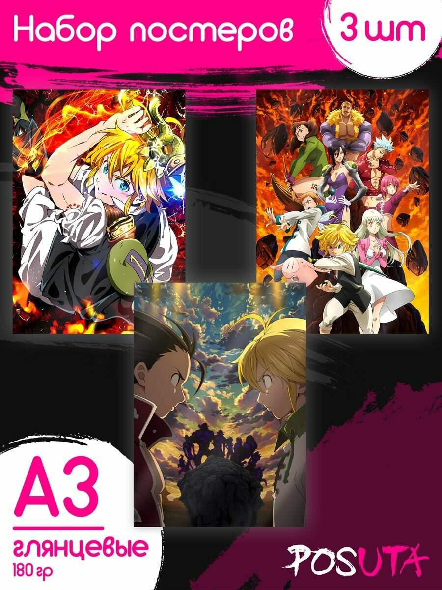 Плакаты Семь смертных грехов манга аниме