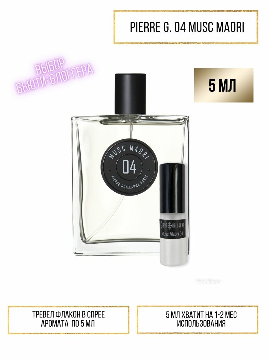 Духи по мотивам селективного аромата Pierre Guillaume Musc Maori 5 мл