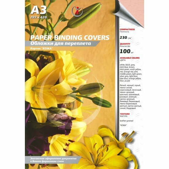 Обложки для переплета Реалист картон кожа А3, 230 г/м2, розовые, 100 шт/уп