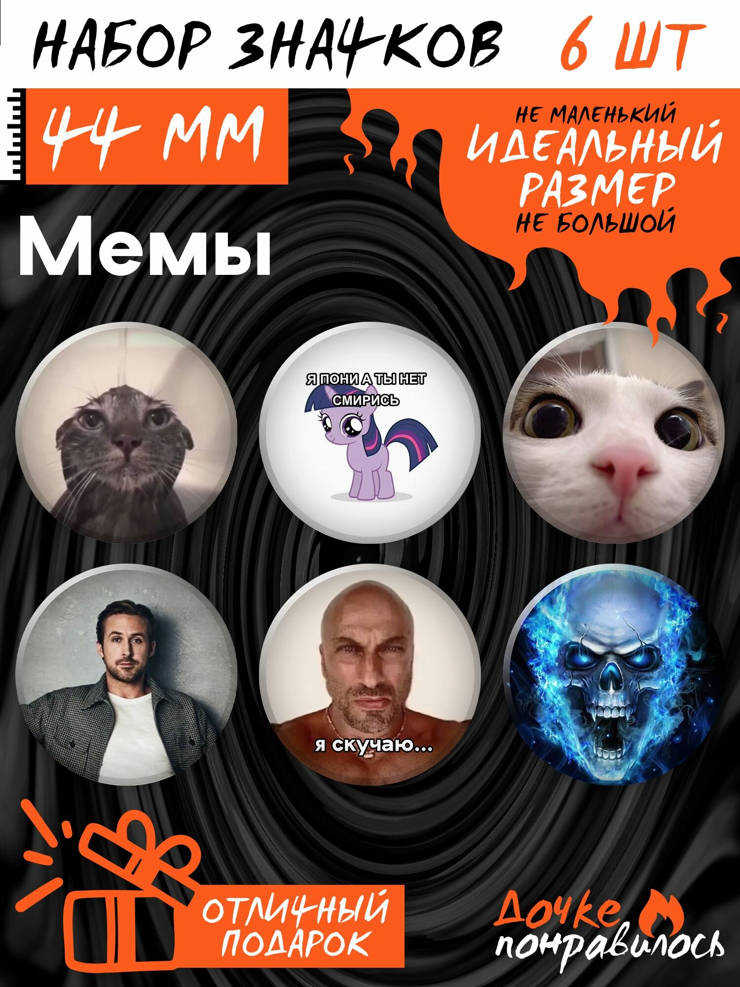 Значки на рюкзак Мемы