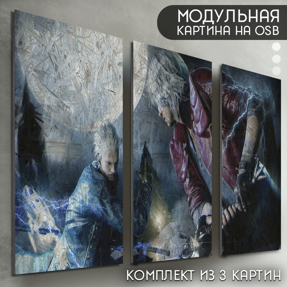 Модульная картина на рельефной доске ОСП "игра Devil may cry 5 (dmc, дмк, девил мей край, Данте, Вергилий, PS, Xbox, PC, Switch) - 6449"