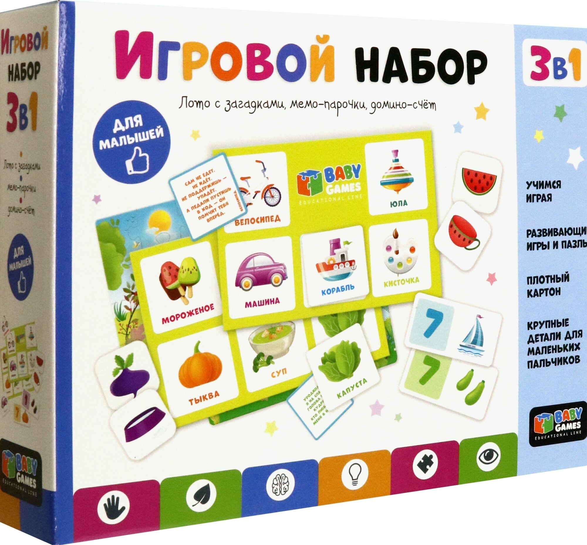 Baby Games. Набор 3 в 1
