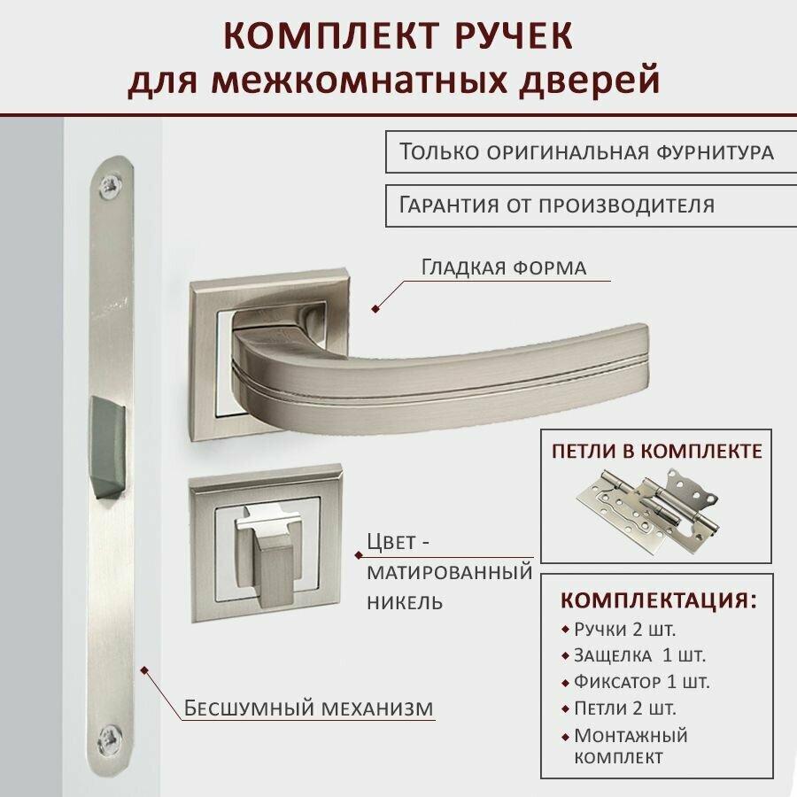 Комплект ручек А-231 для межкомнатных дверей