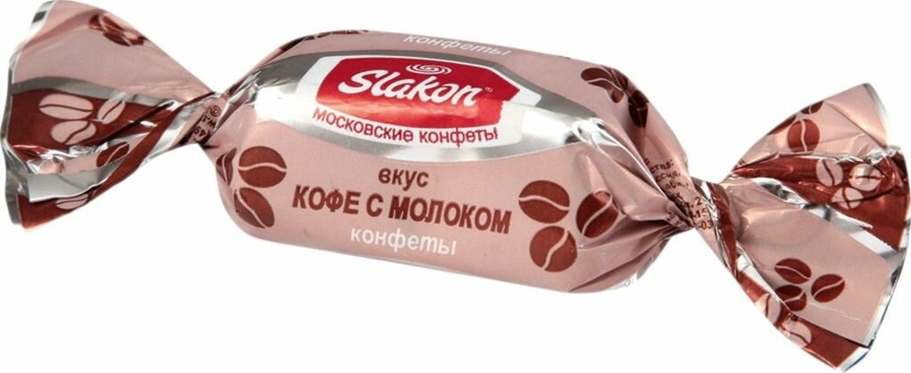 Конфеты Кофе с молоком 1 кг, Слакон