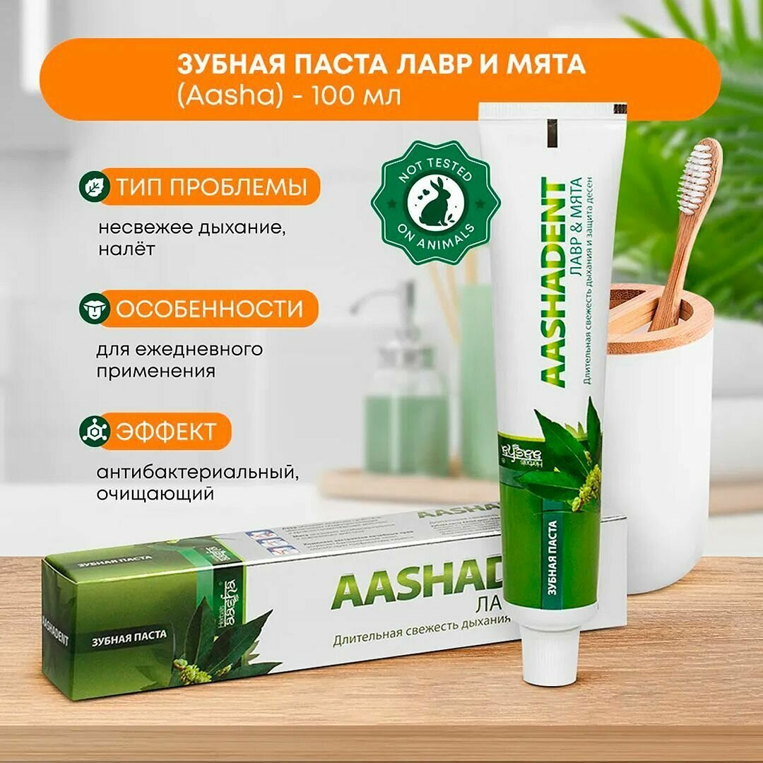 Аюрведическая травяная зубная паста Ааша (Aasha Herbals) Лавр и Мята 100 гр