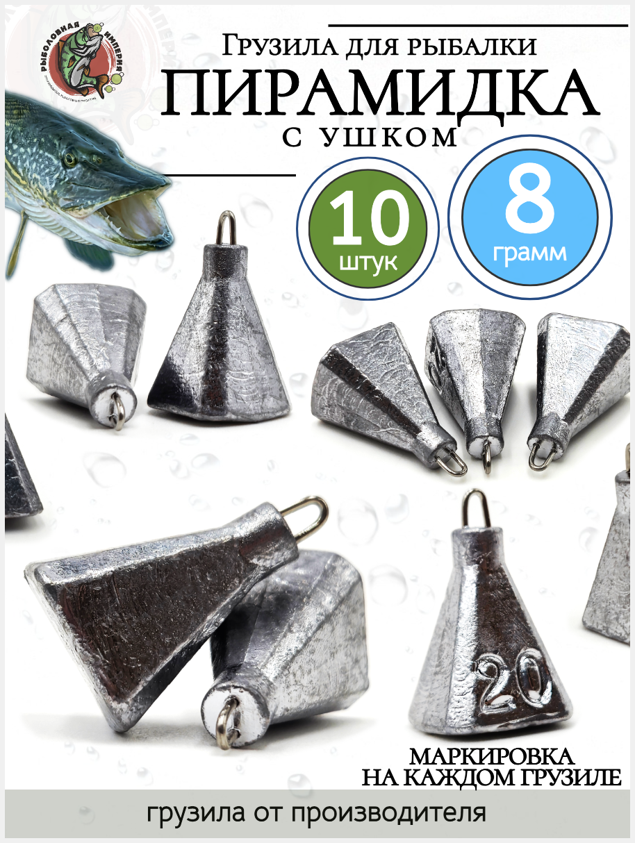 Груз Пирамидка Фокина на Джиг риг Дроп шот Отводной поводок 8гр-10 штук