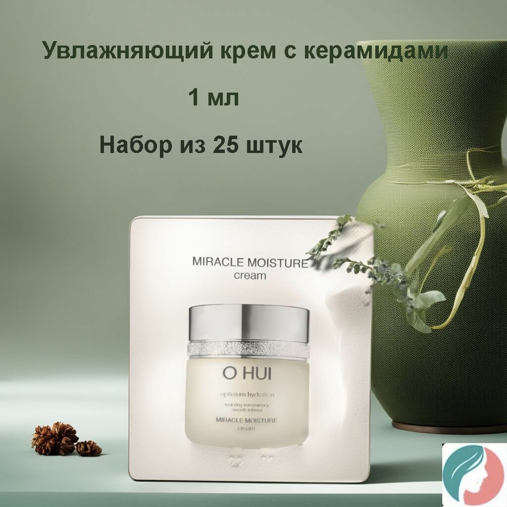 Набор из 25 штук O HUI Miracle Moisture Cream 1ml (Hydration Anti Aging), Увлажняющий крем с керамидами