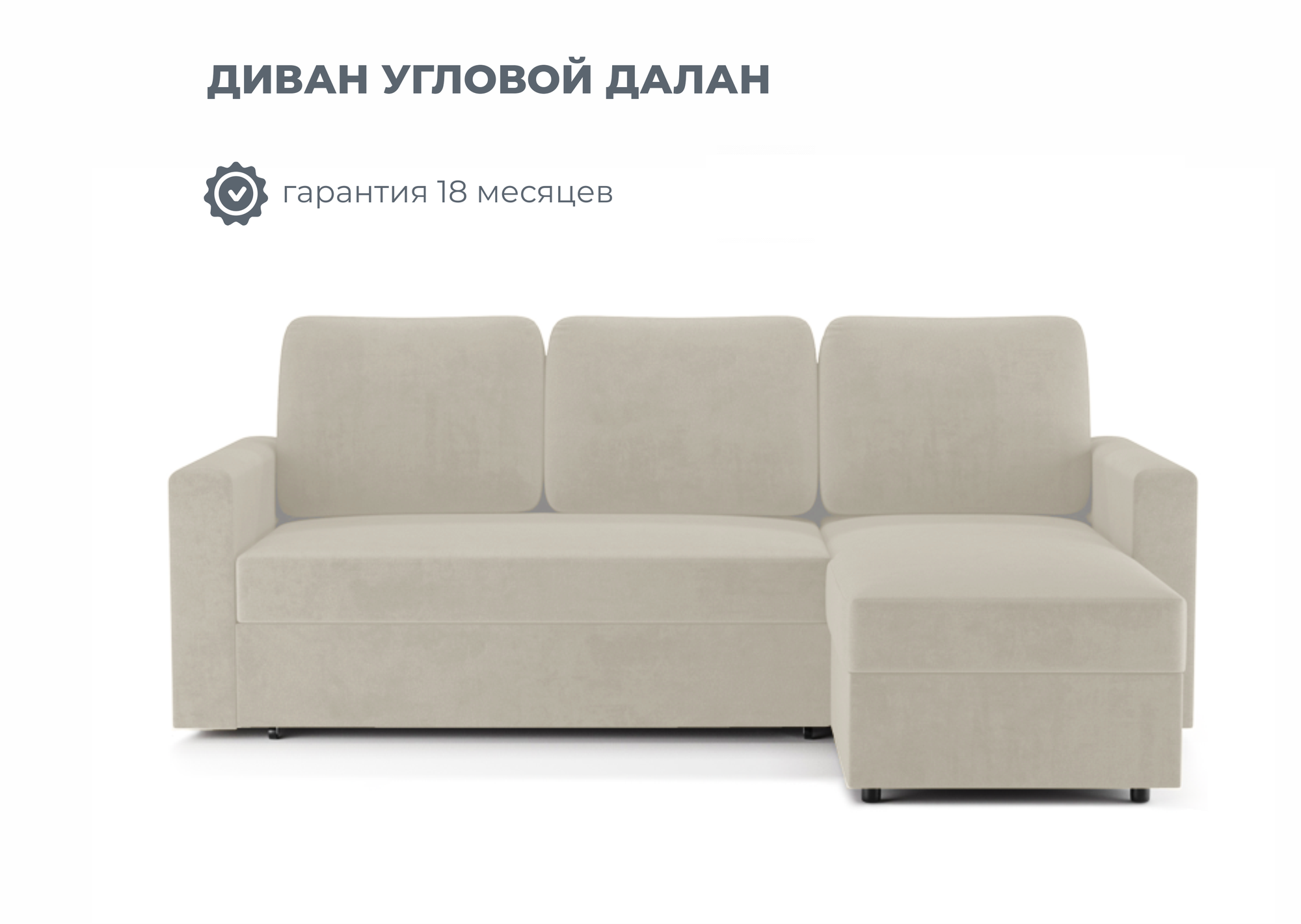 Диван угловой, раскладной Далан, Легкомаркет, в цвете светло-серый (Велутто 16)