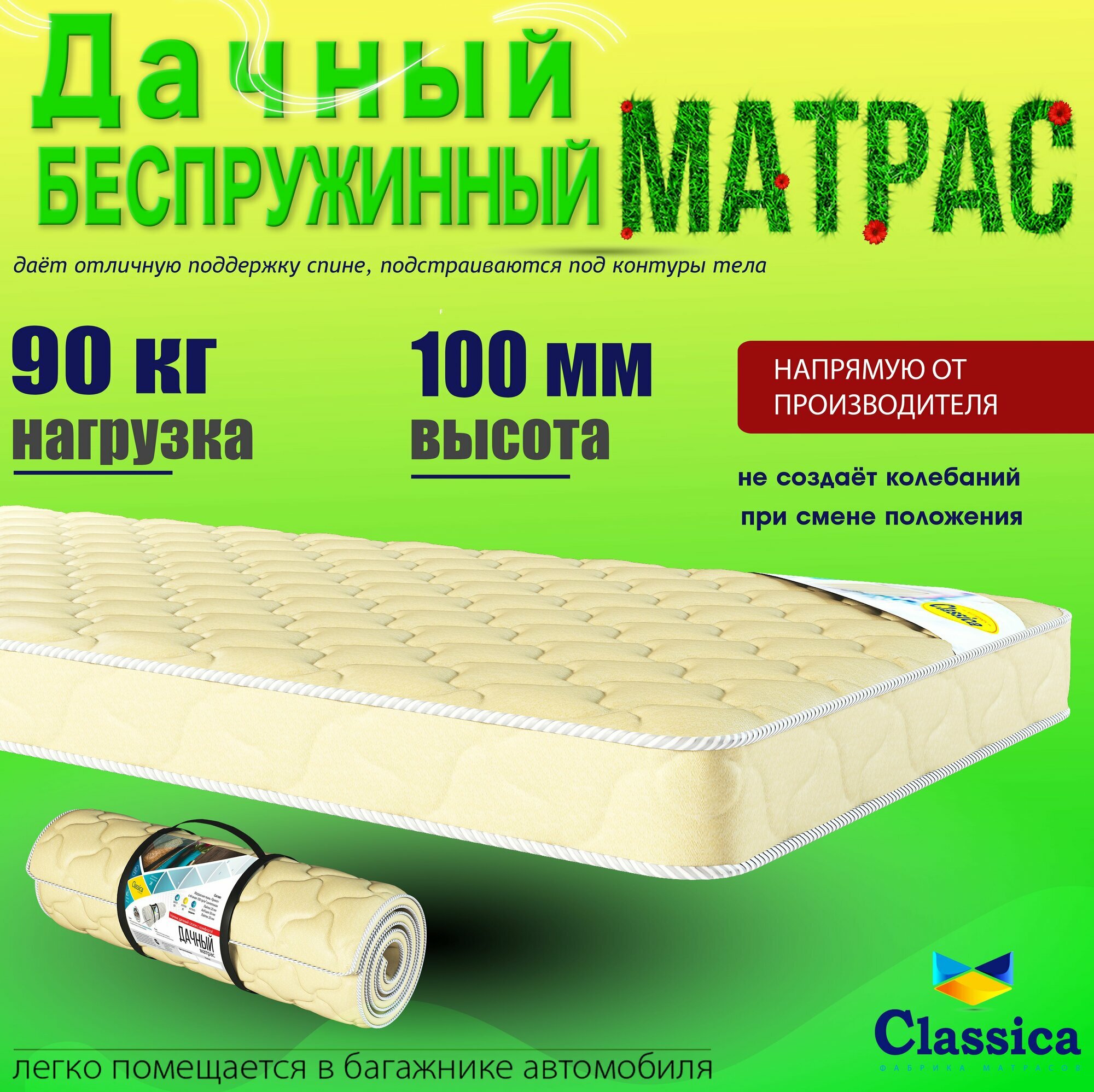 Classica матрас беспружинный Дачный, размер 80 х 200 см, высота 10 см