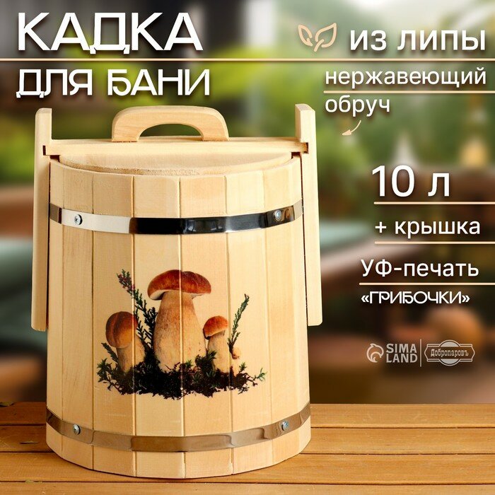 Бочка для засолки «Грибочки», 10 л, деревянная, «Добропаровъ»