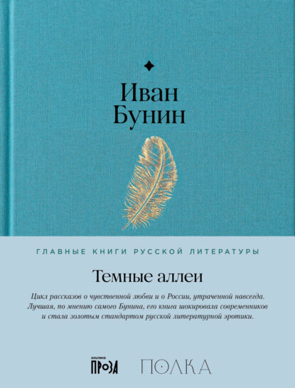 Темные аллеи [Цифровая книга]