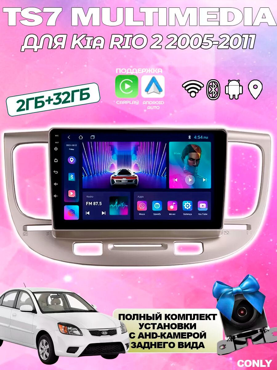 Магнитола для Kia RIO 2 2005-2011 TS7 Bluetooth, FM/AM, GPS, Сенсорная