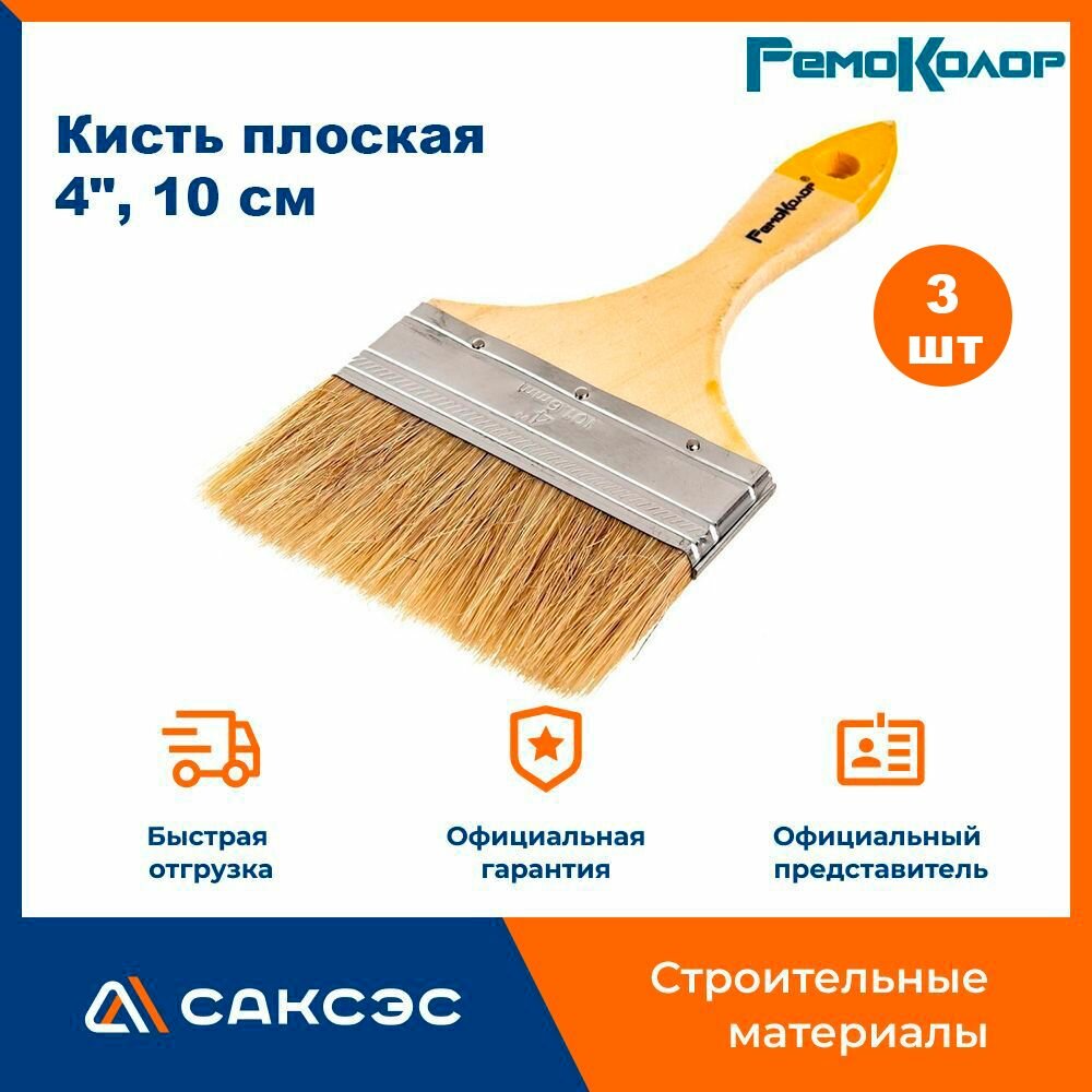 Кисть малярная плоская "Любитель", 4", 10 см / Кисточка для краски, 3 шт.