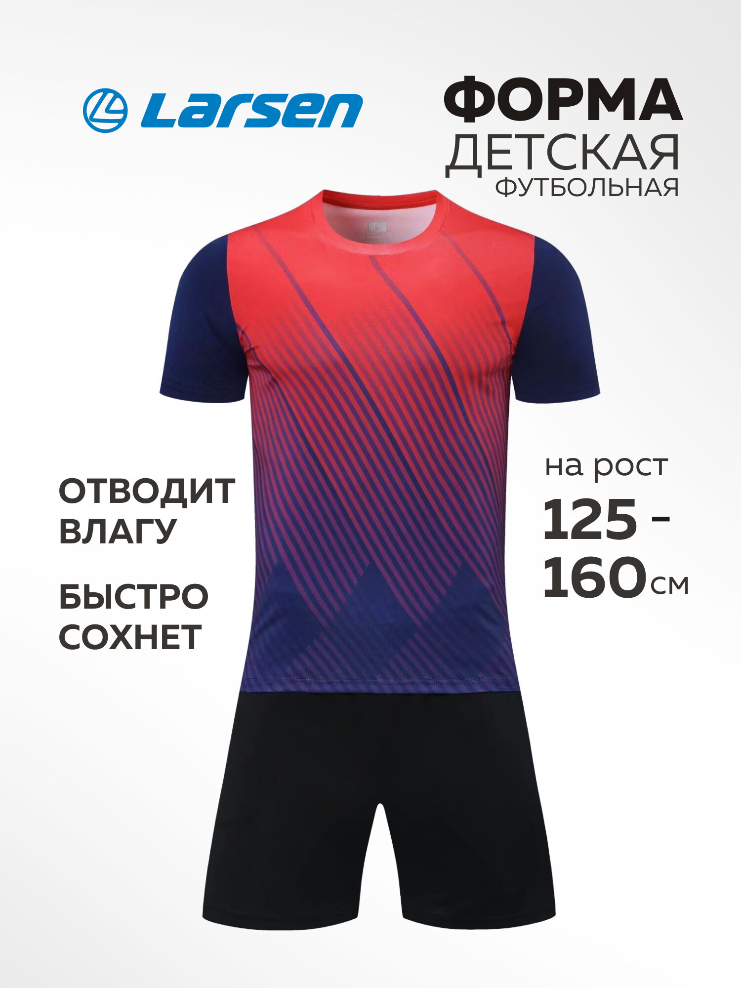 Форма спортивная