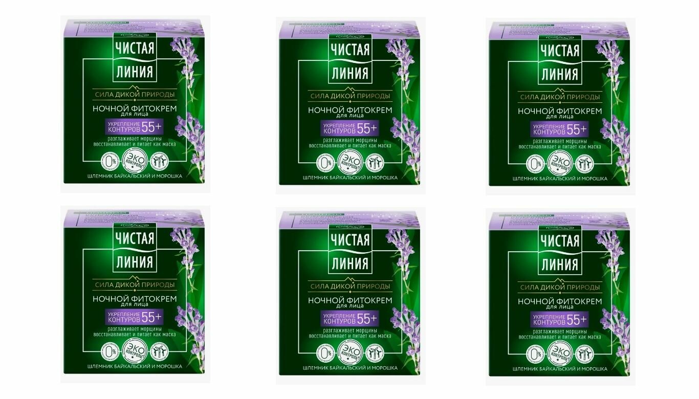 Чистая Линия крем для лица ночной, шлемник и морошка, от 55 лет, 45 мл, 6 уп