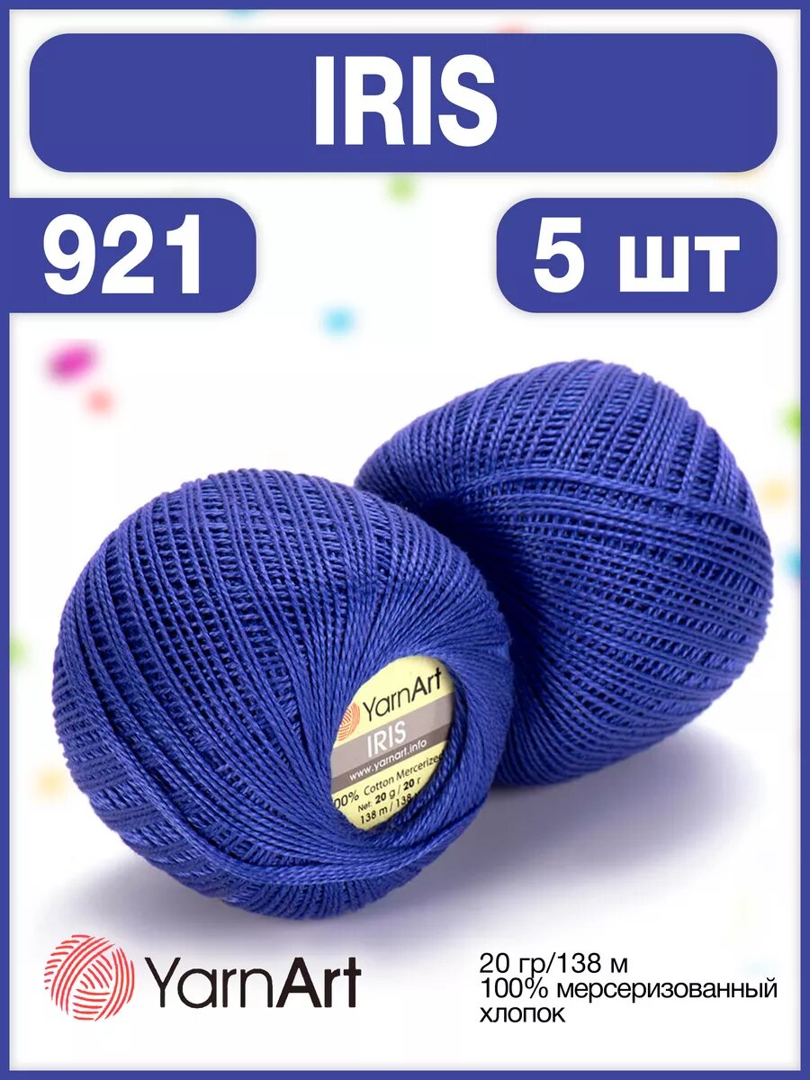 Пряжа Ярнарт Iris 921, 20гр/138м - 5шт